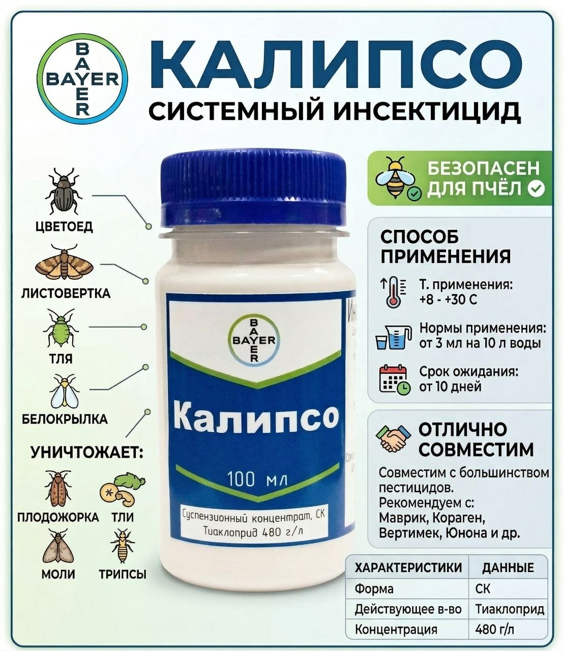 Инсектицид Калипсо 30мл