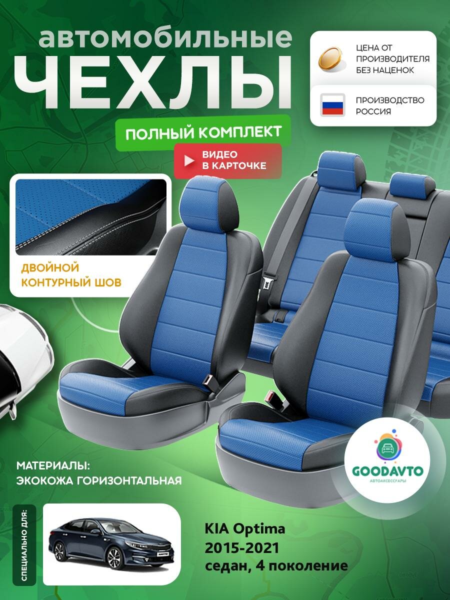Чехлы на Киа Оптима 4