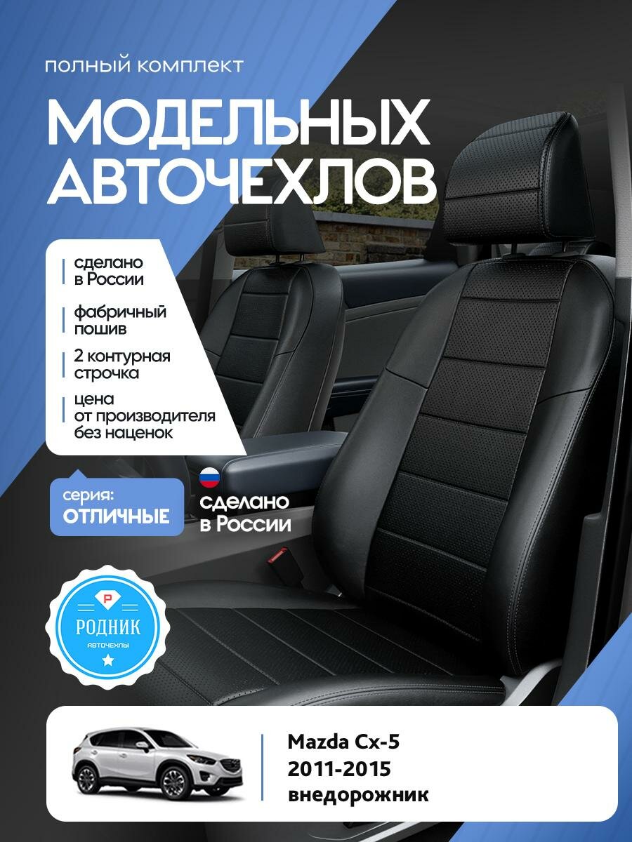 Чехлы на Мазда Сх5