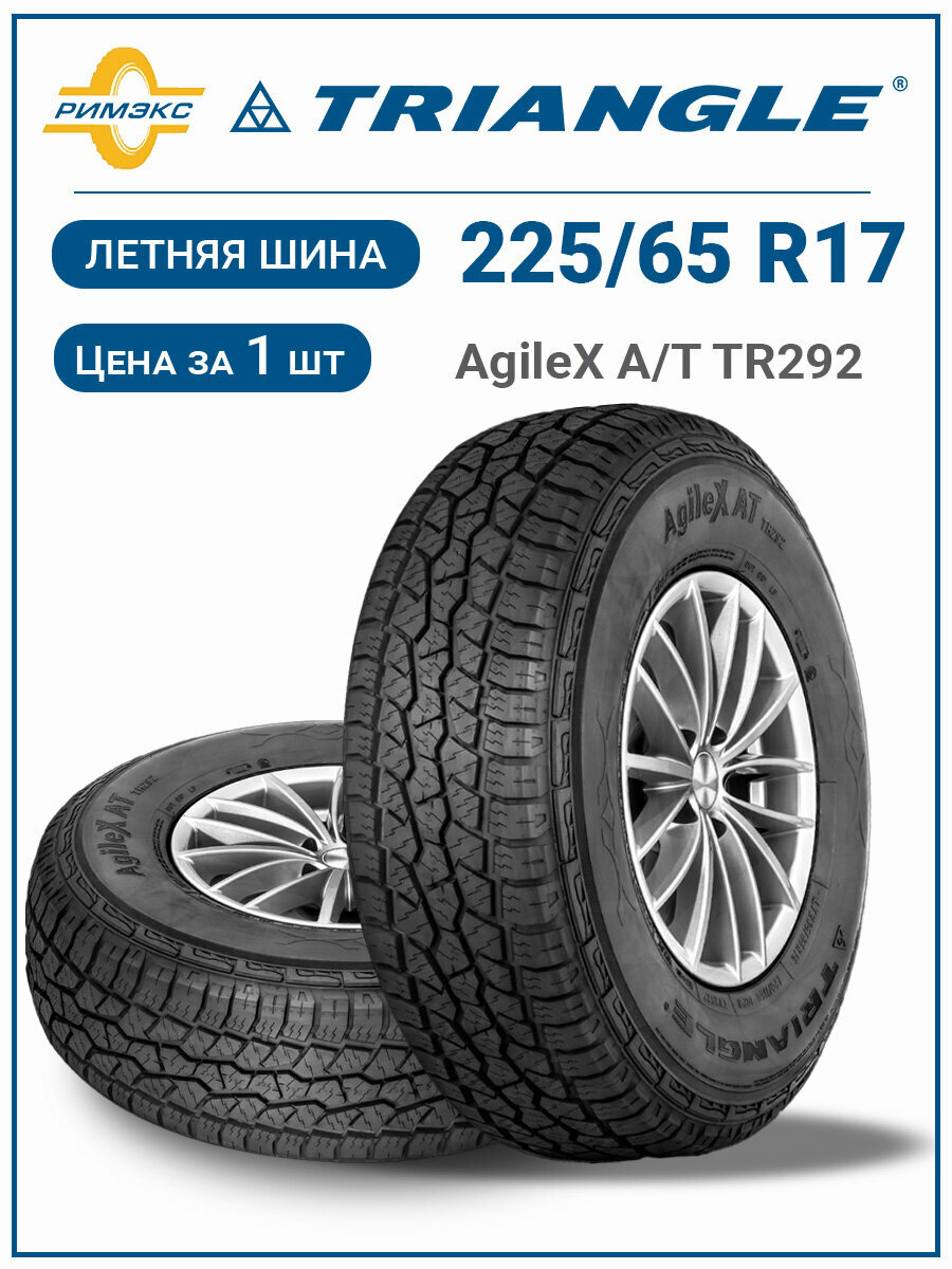 Шина летняя автомобильная Triangle AgileX A/T TR292 225/65 R17 106T XL