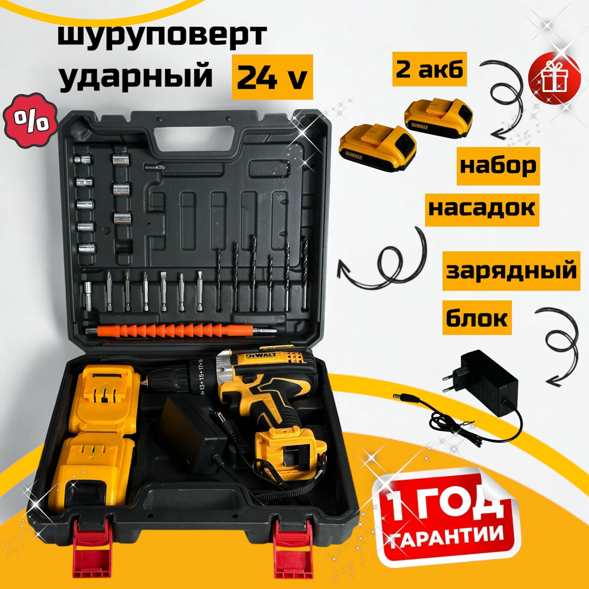Шуруповерт аккумуляторный / 2 АКБ / шуруповерт DeWalt 24v