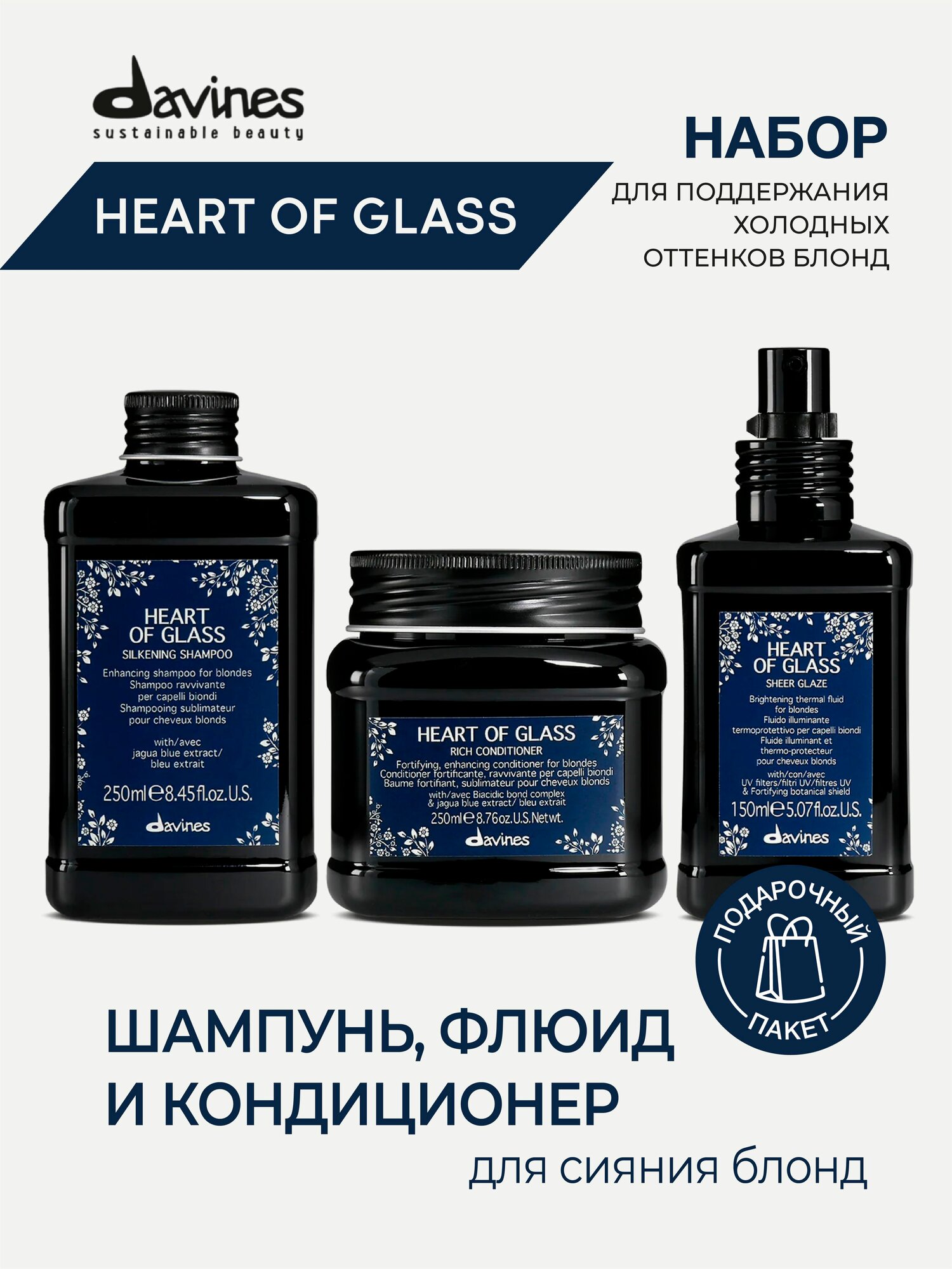 Набор для ухода за светлыми и осветлёнными волосами Davines Heart of Glass Davines, Италия
