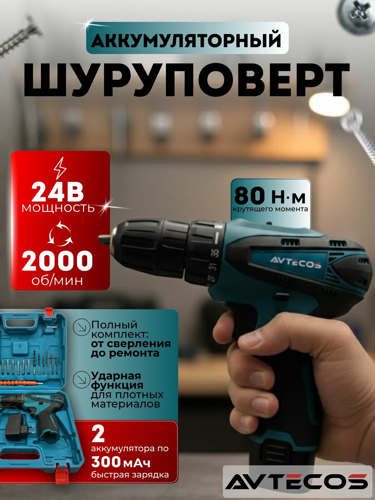 Дрель-шуруповерт, 21 В, 80 Нм, 2 АКБ аккумуляторная дрель шуруповерт 21V