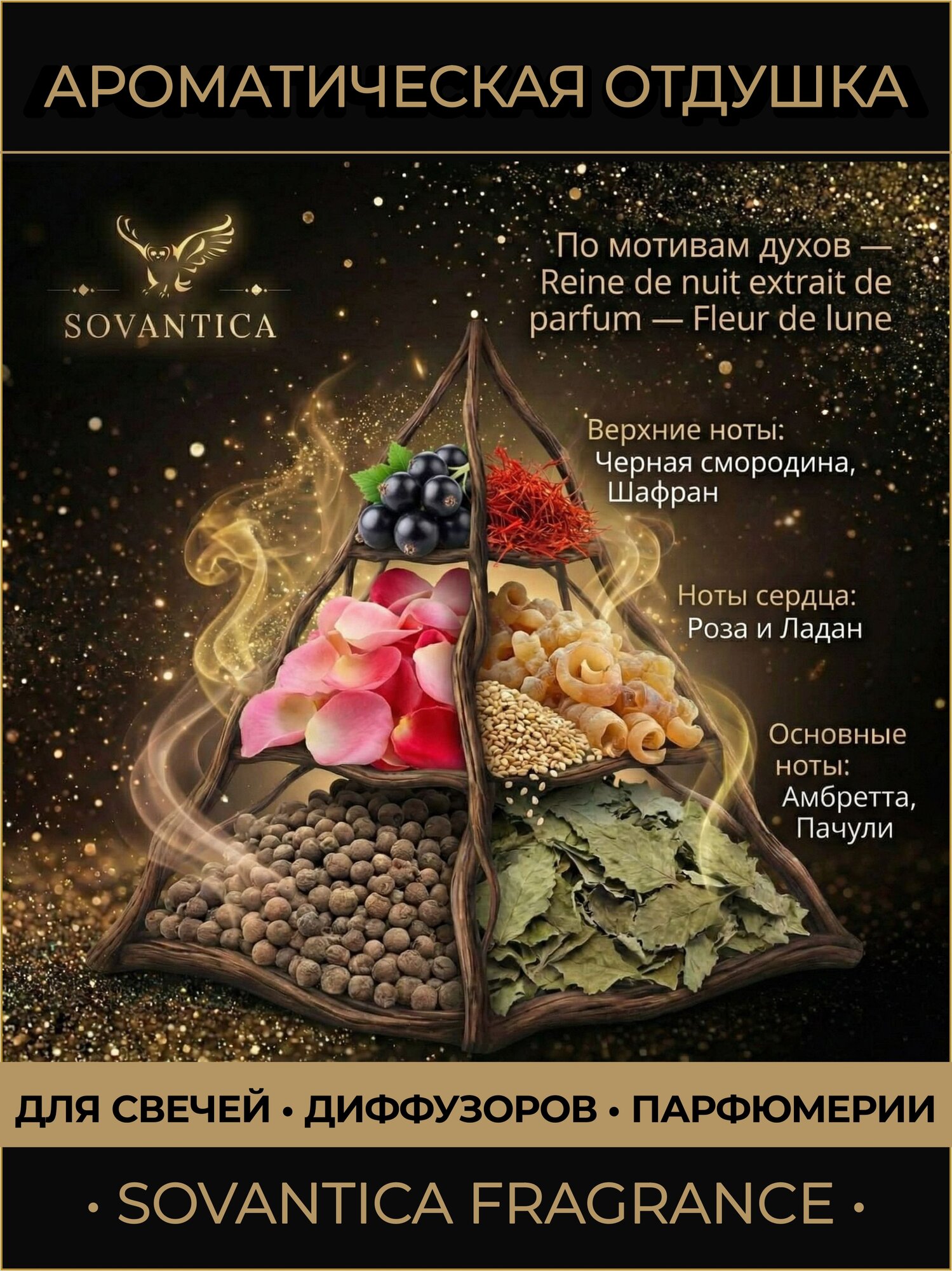 B • Парфюмерная отдушка 10 г Reine de nuit extrait de parfum unisex Fleur de lune, Sovantica