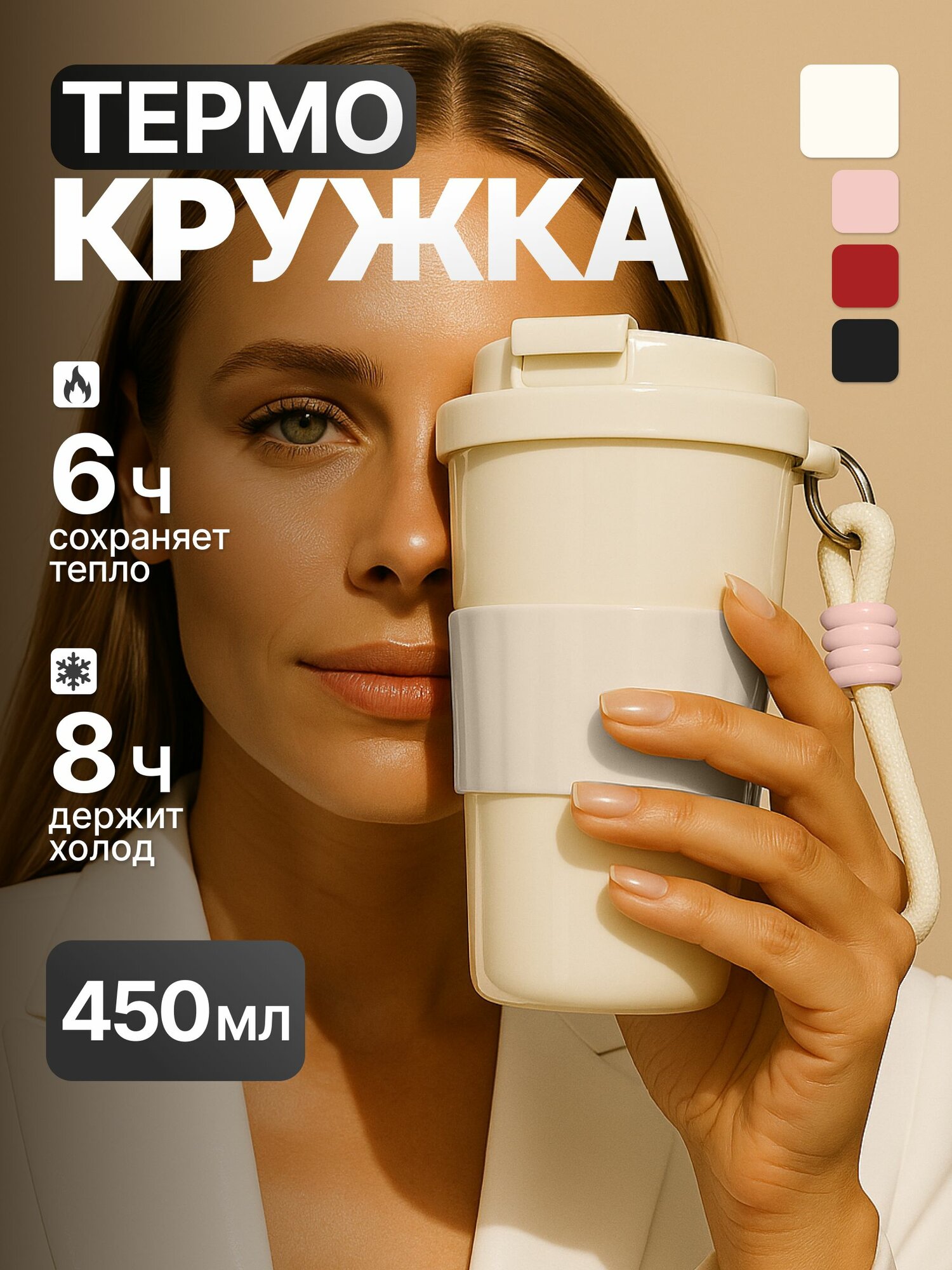 Термокружка для кофе с трубочкой 450мл