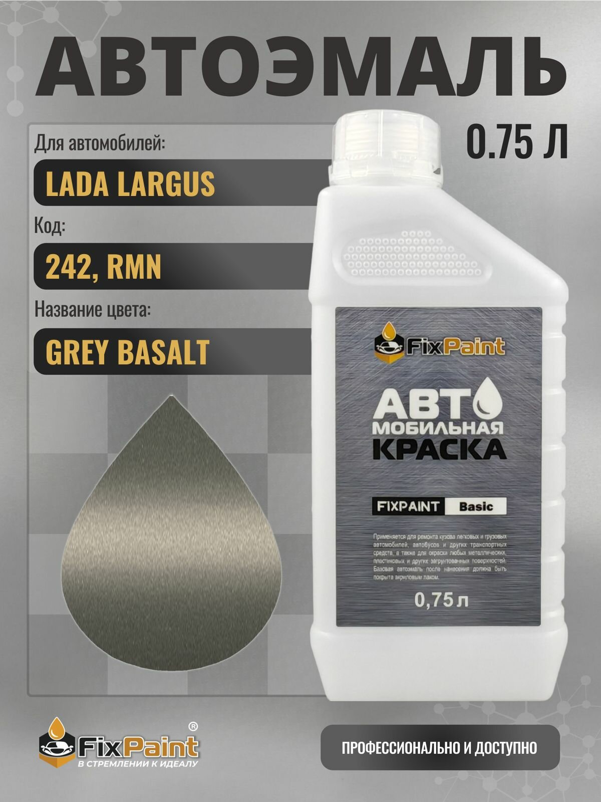 Краска для LADA LARGUS, код 242, RMN, GREY BASALT, автомобильная эмаль базовая под лак FixPaint Basic в канистре, 0,75 л