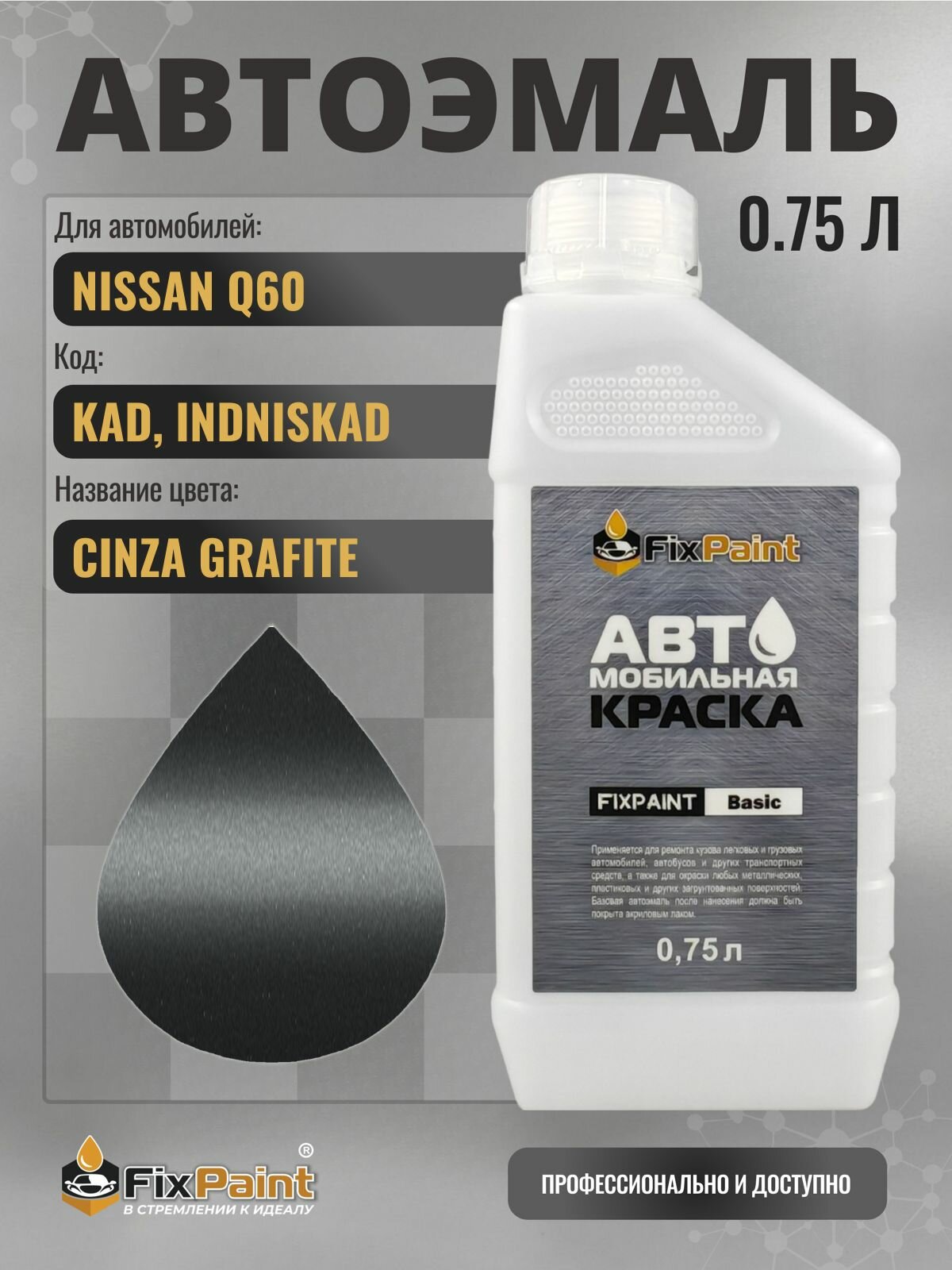 Краска для NISSAN Q60, код KAD, INDNISKAD, GRAY, автомобильная эмаль базовая под лак FixPaint Basic в канистре, 0,75 л