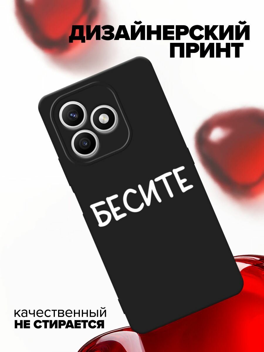 Черный матовый чехол на Honor X8d / Хонор X8d с принтом Бесите белый — фото 1