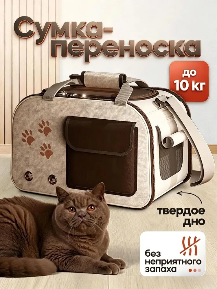Сумка переноска для животных универсальная