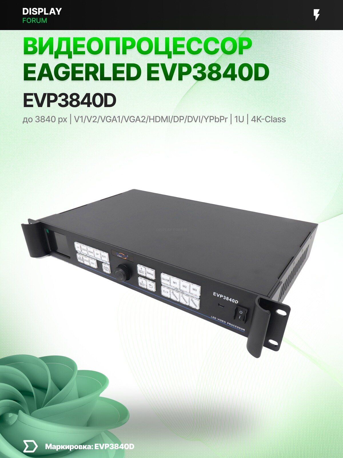 Видеопроцессор EagerLED EVP3840D LED 4K HDMI 2.0