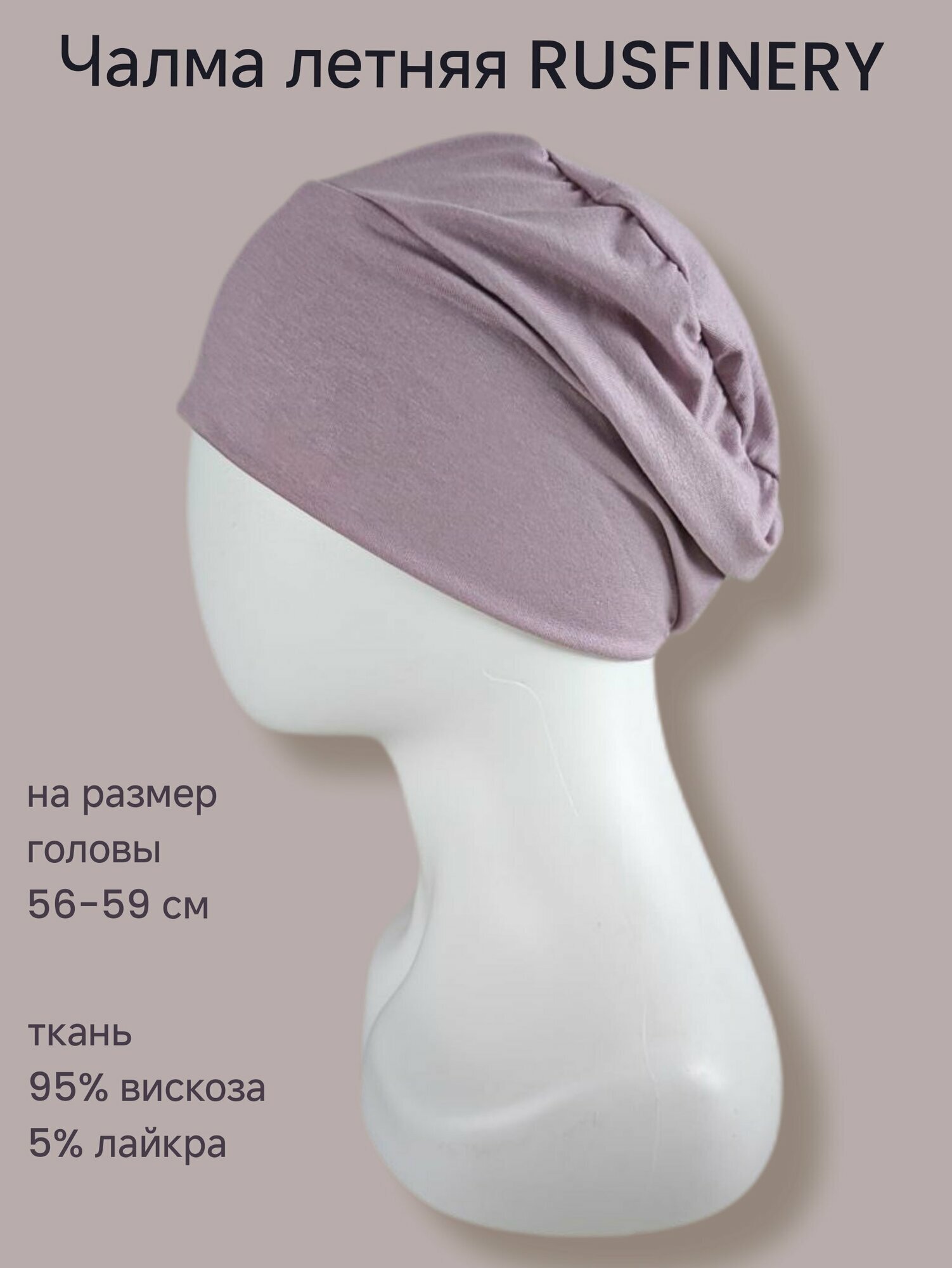 Хиджаб  Базовая коллекция