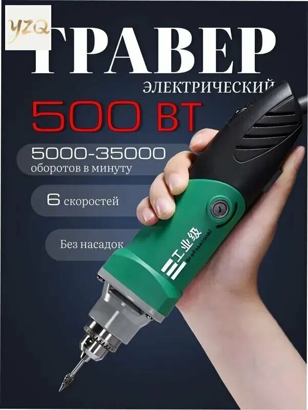 Гравер электрическая дрель гравировальный инструмент 500 Вт