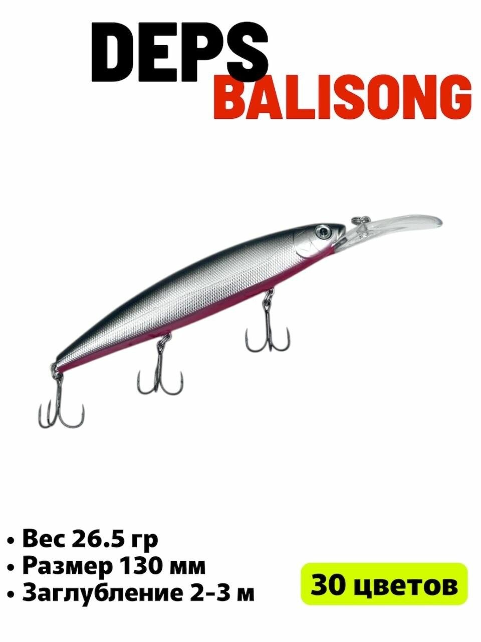 Воблер Deps Balisong Minnow 130SP #7