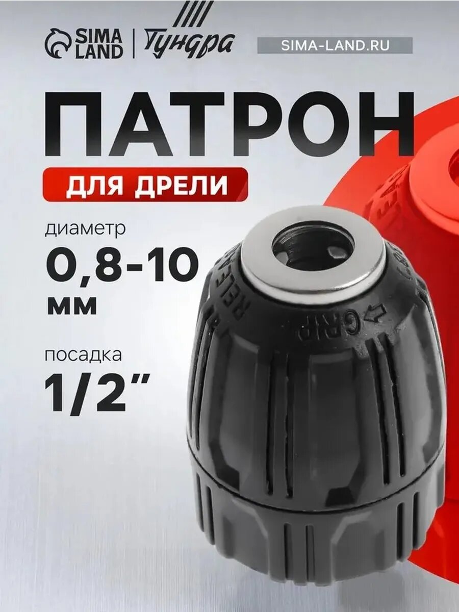 Многофункциональный быстрозажимной патрон для дрели