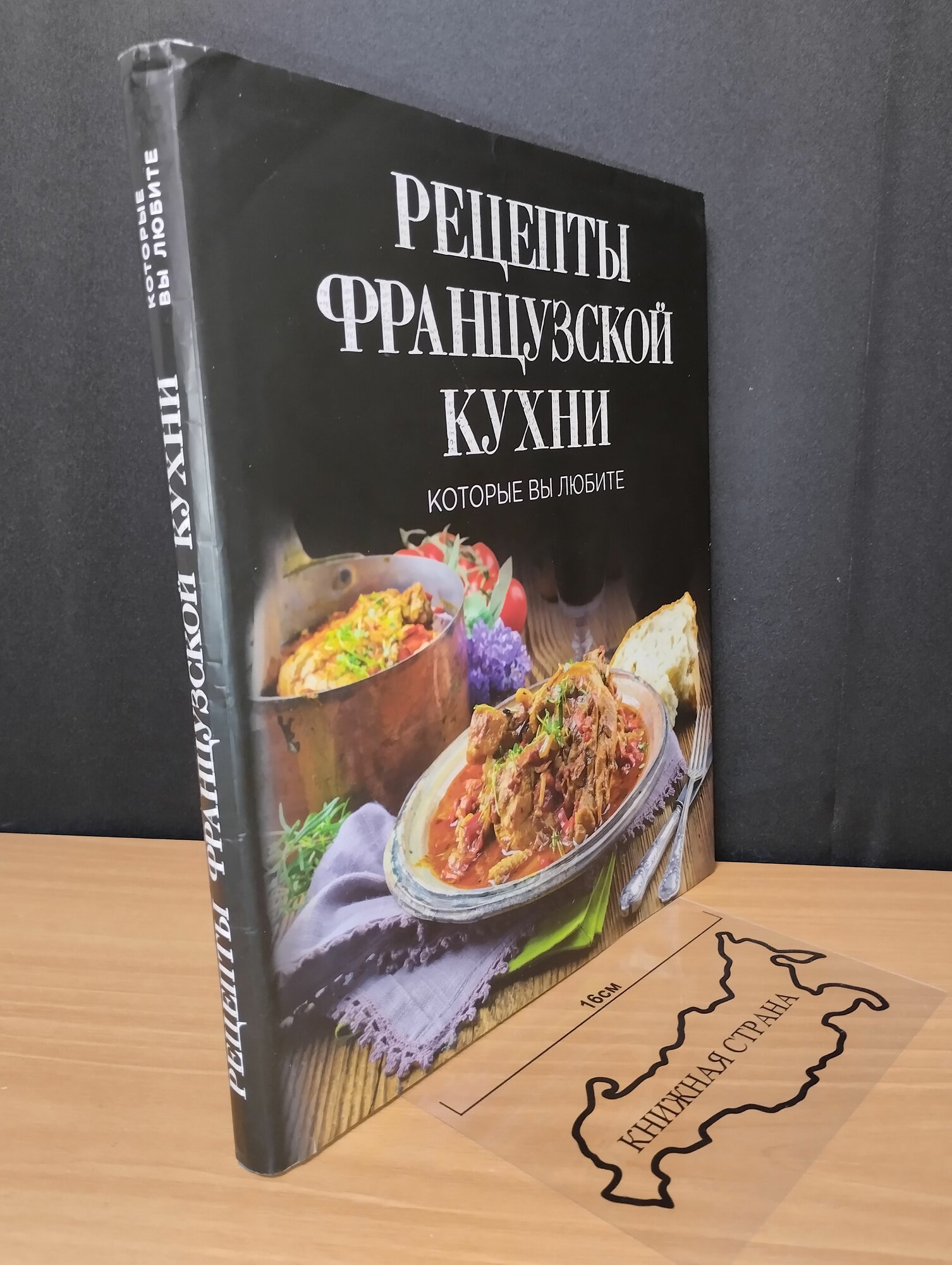 Рецепты французской кухни, которые вы любите