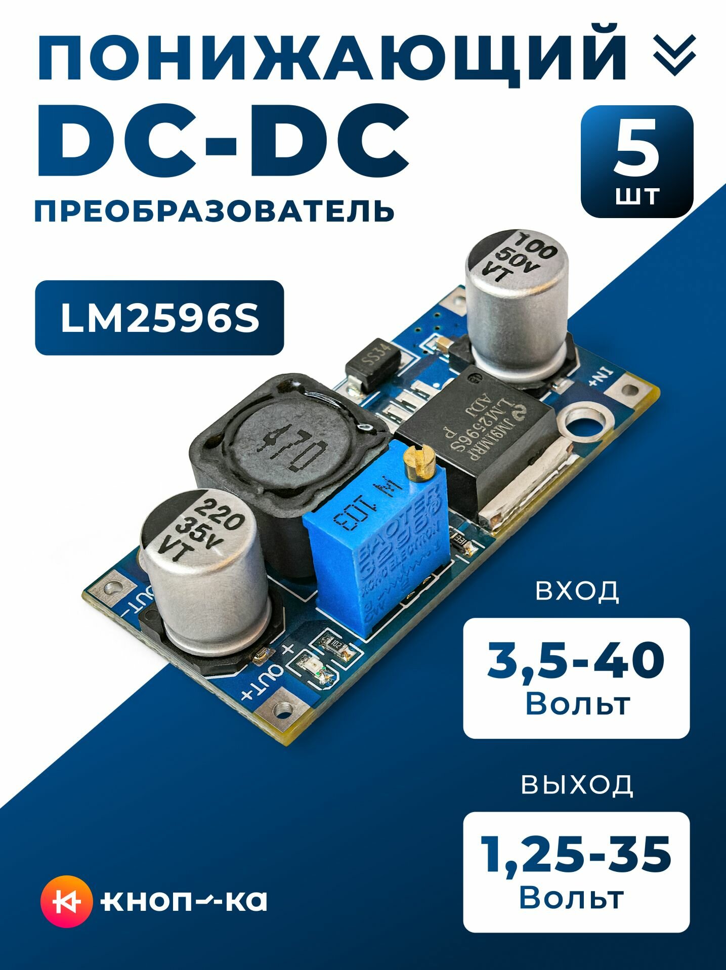 5 шт. Регулируемый понижающий dc-dc преобразователь LM2596 S, понижающий модуль, встраиваемый стабилизатор напряжения