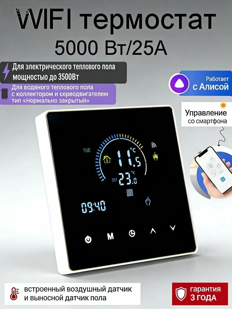 Терморегулятор/термостат до 5000Вт Универсальный, Для теплого пола, черный
