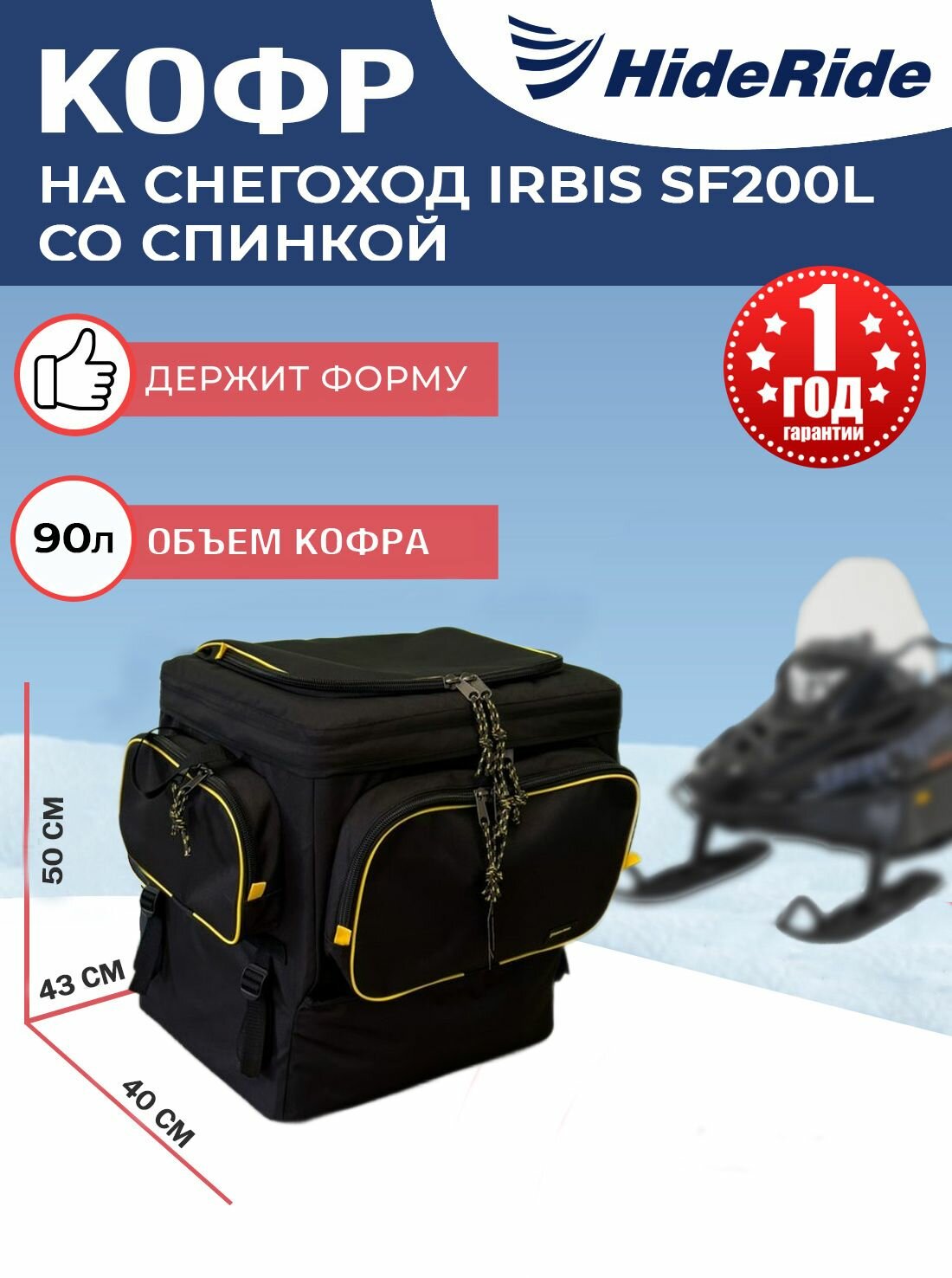 Кофр для снегохода Irbis SF200L со спинкой, сумка багажная на снегоход задняя, черный