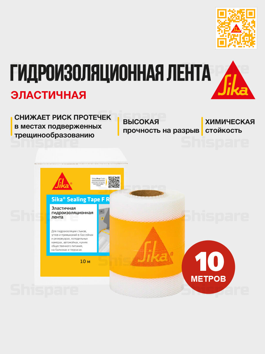 Sika® Sealing Tape F