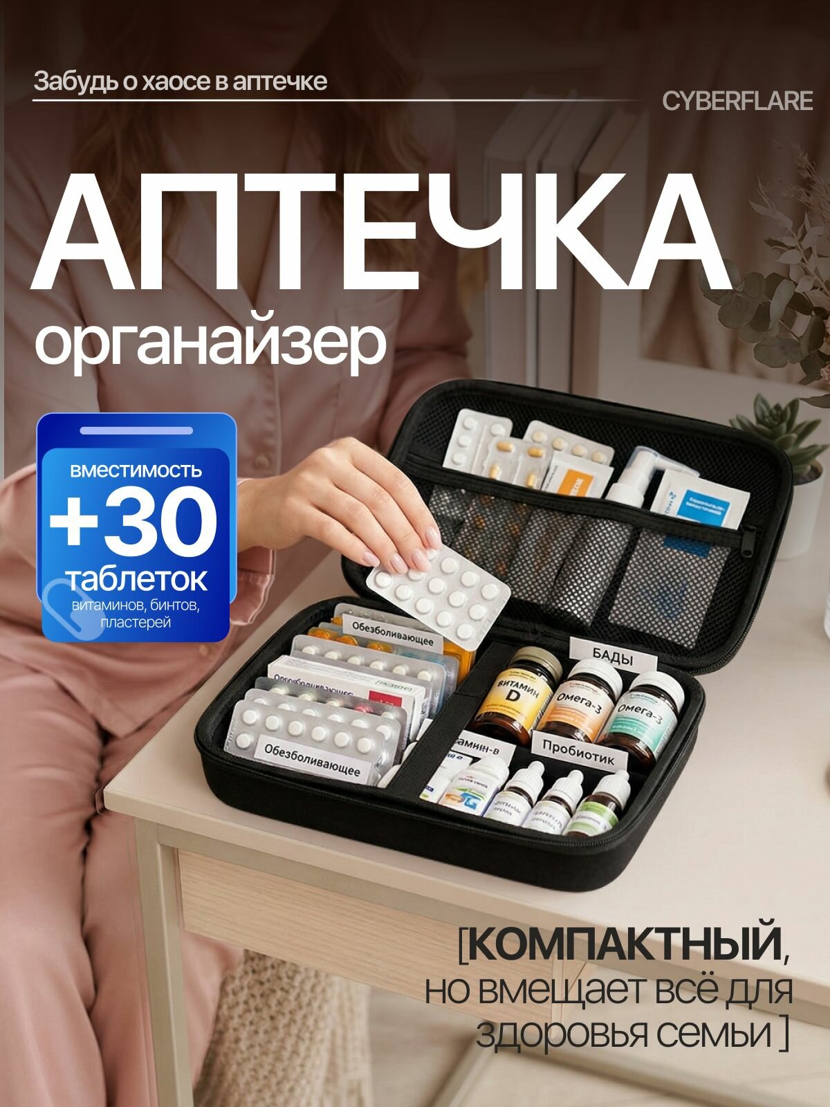 Аптечка органайзер домашняя универсальная