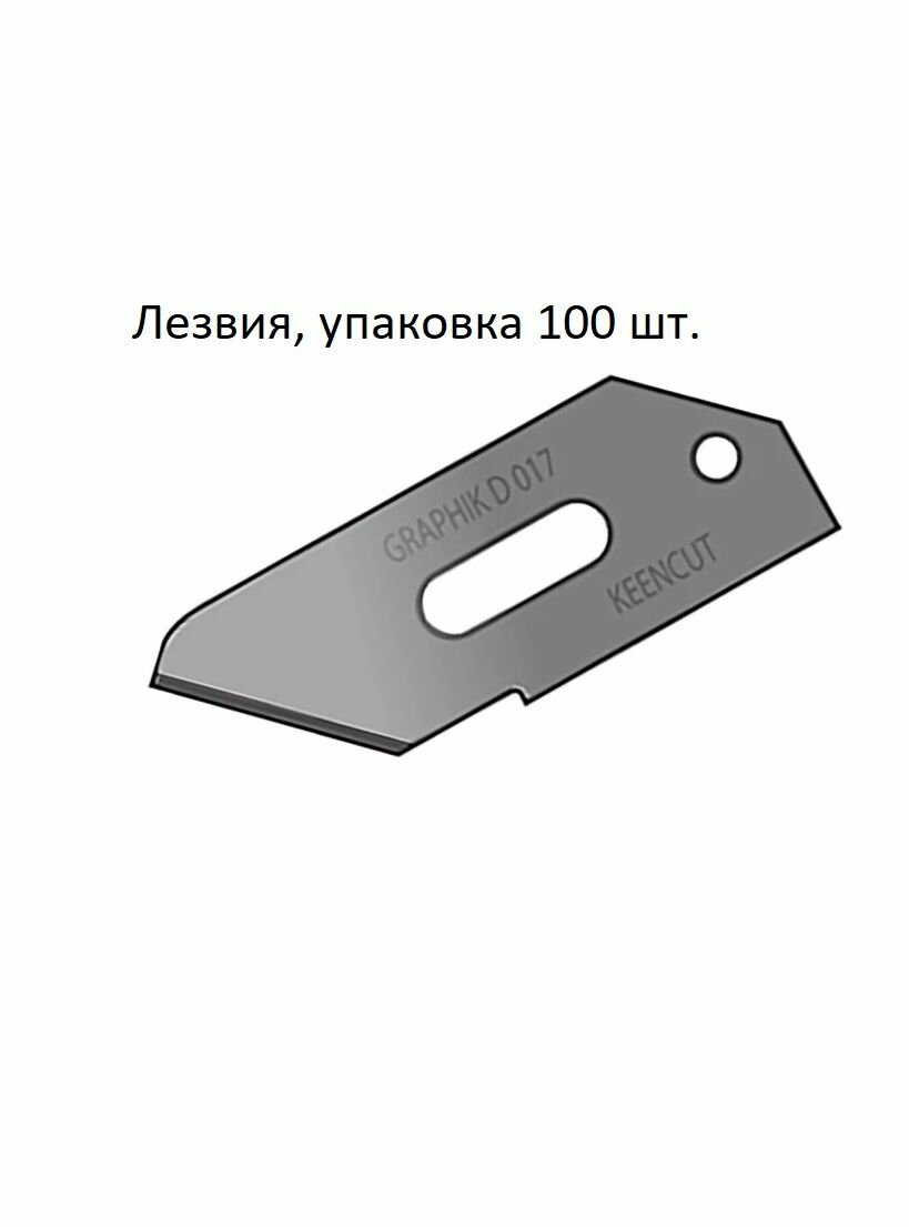 Лезвия повышенной износостойкости Keencut (для головы E3T-GR2), упак. 100 шт (CA50-032)