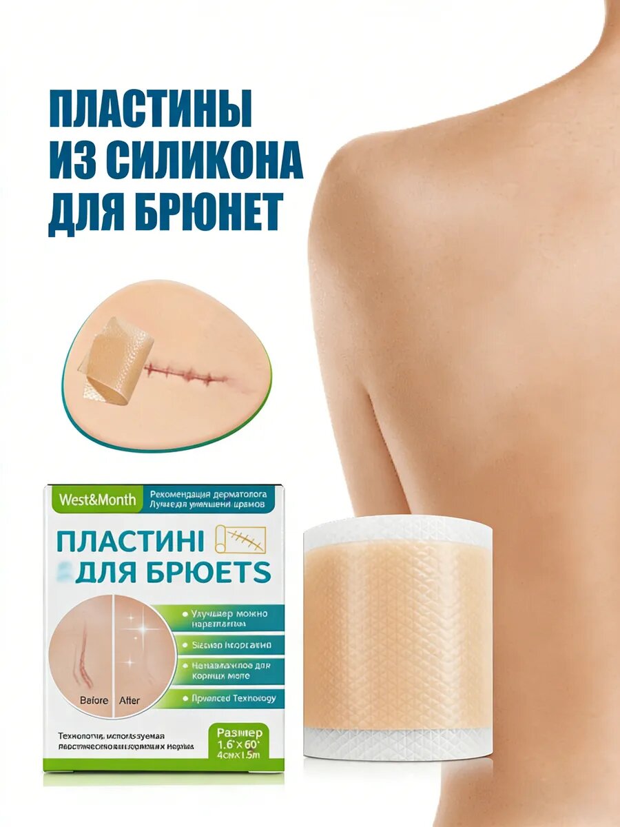 Силиконовый пластырь от шрамов, Легкая и послушная, легко поддается стрижке, имеет шелковистую текстуру кожи