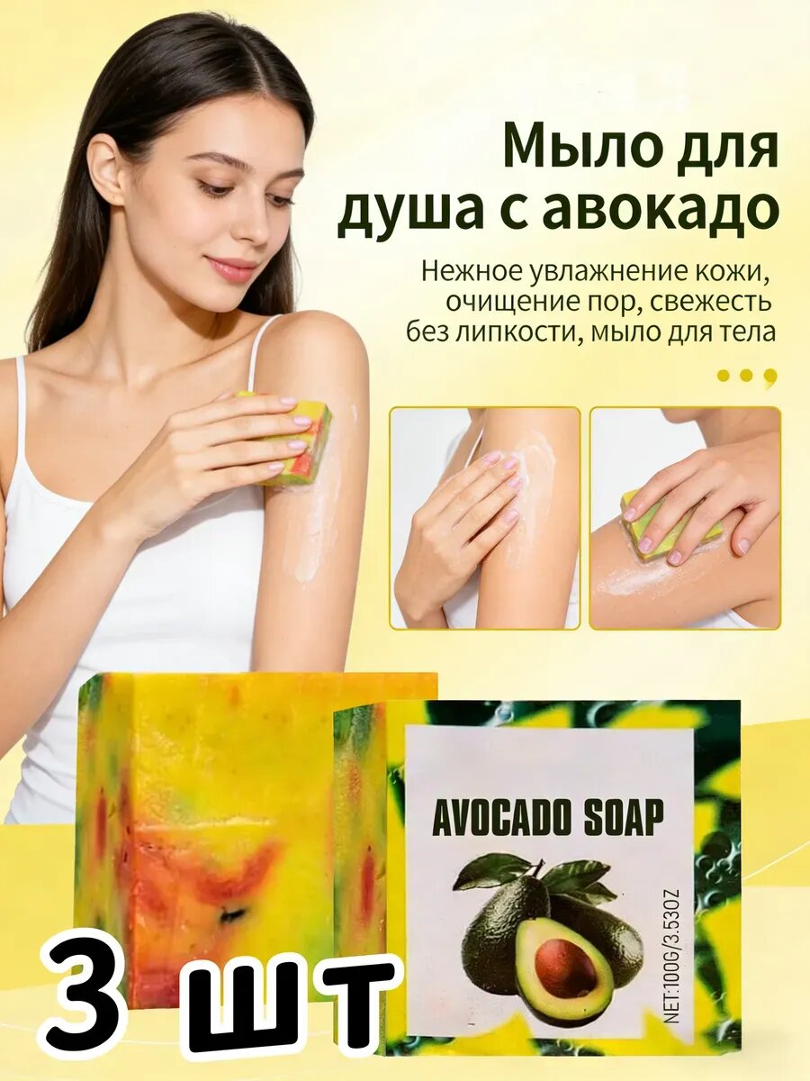 Мыло для ванны для тела, Нежное увлажнение, увлажнение кожи, очищение пор, освежающее и нелипкое мыло для тела 3 шт