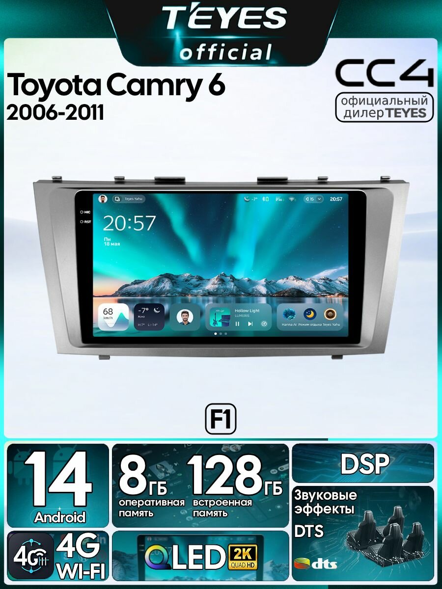 Магнитола Toyota Camry 6 XV 40 50 2006-2011 Teyes CC4 8/128GB,8-ми ядерный процессор, QLED,2 DSP,4G, Wi-Fi,2DIN