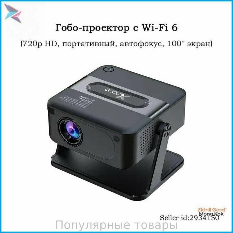 Гобо-проектор, черный
