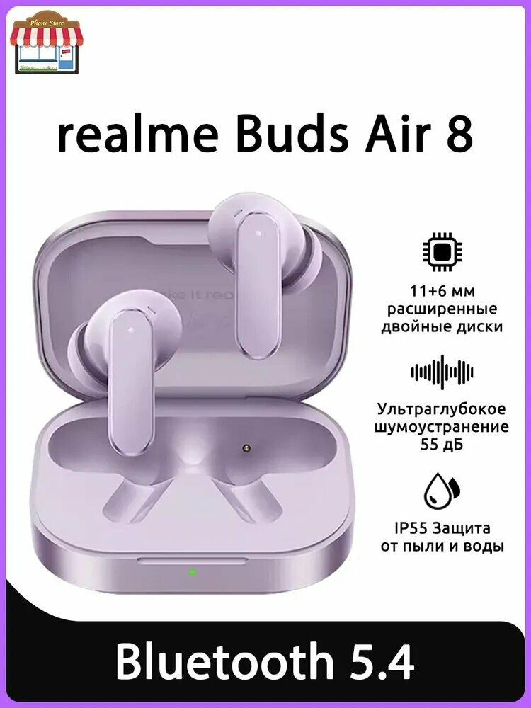 Realme Наушники беспроводные с микрофоном realme Buds Air 8, Bluetooth, USB Type-C, фиолетовый