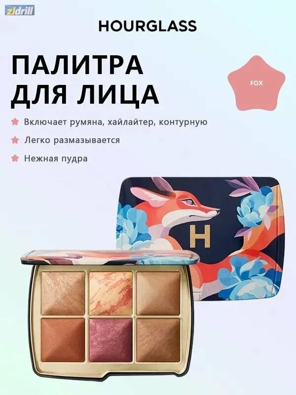 Палитра для лица Hourglass Ambient Lighting Palette 2025, румяна, хайлайтер, контурную - Fox