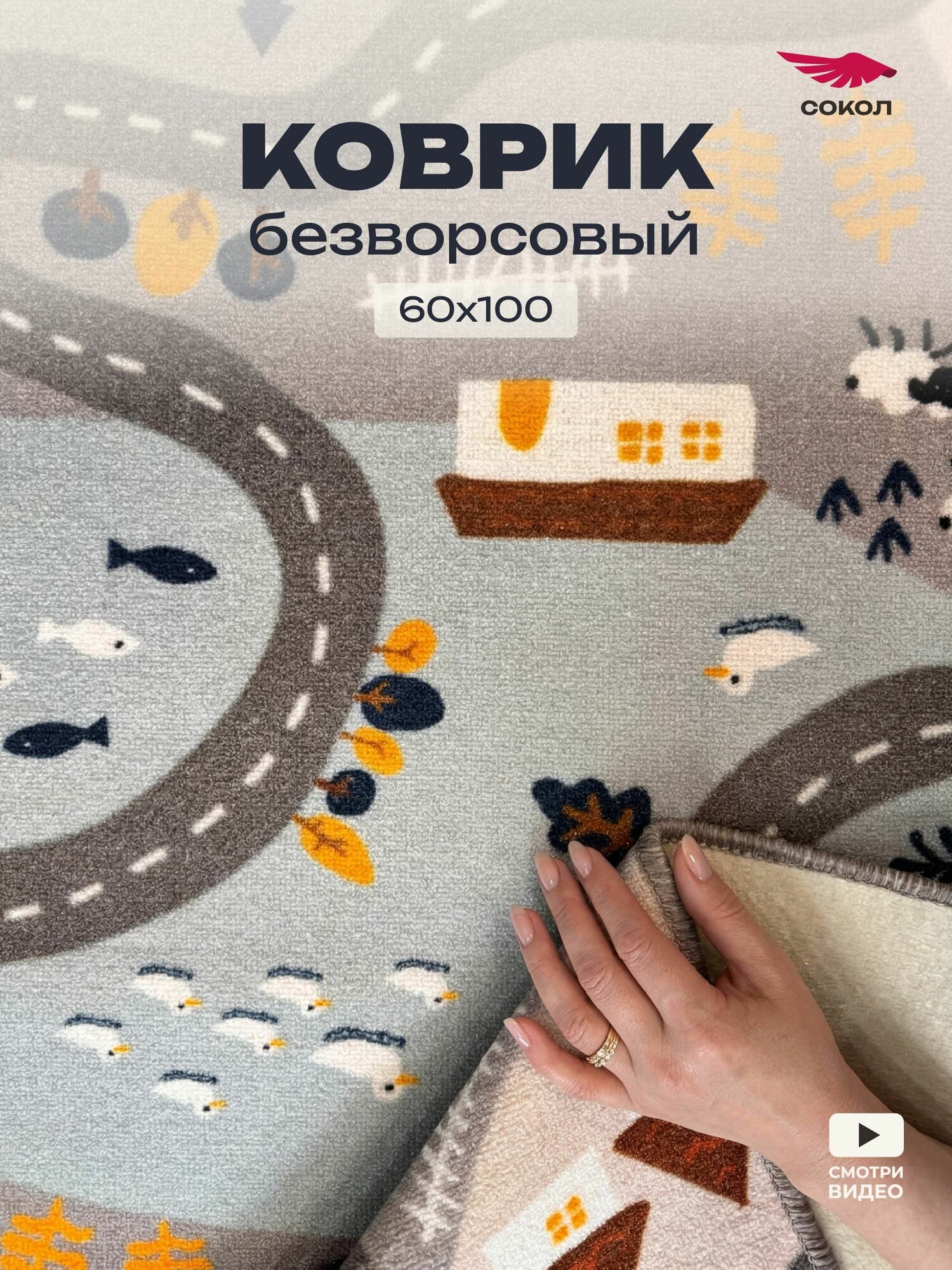 Коврик прикроватный 60*100 см, безворсовый, на пол, в спальню, в комнату, в детскую, цвет: серый