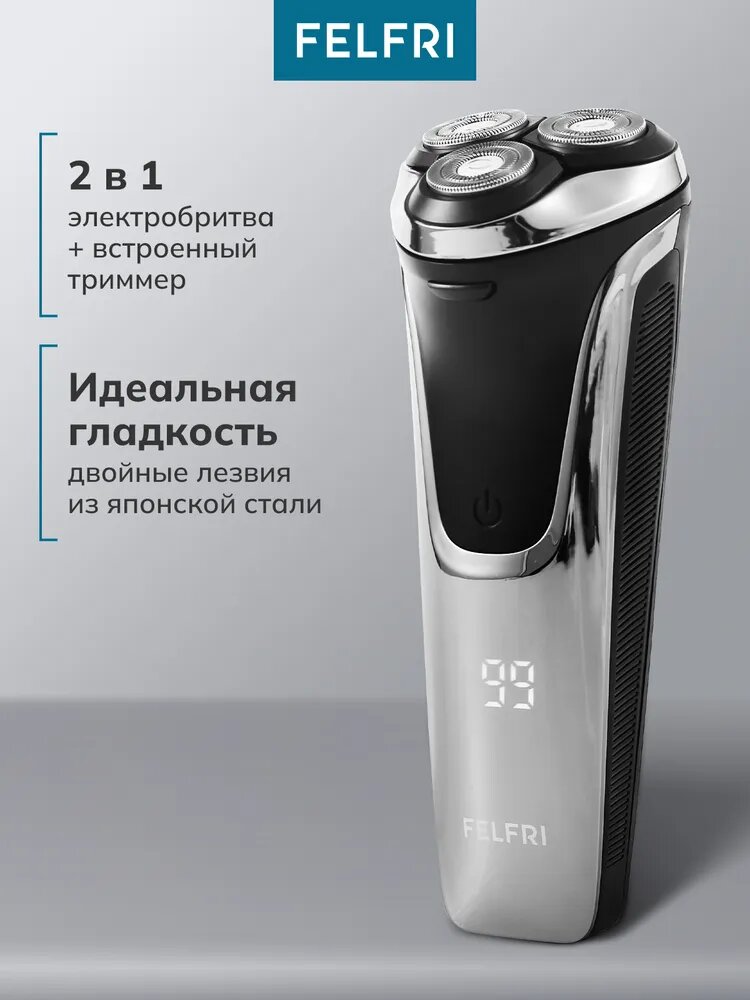 Электробритва Бритва ЛЕД, хром, черный