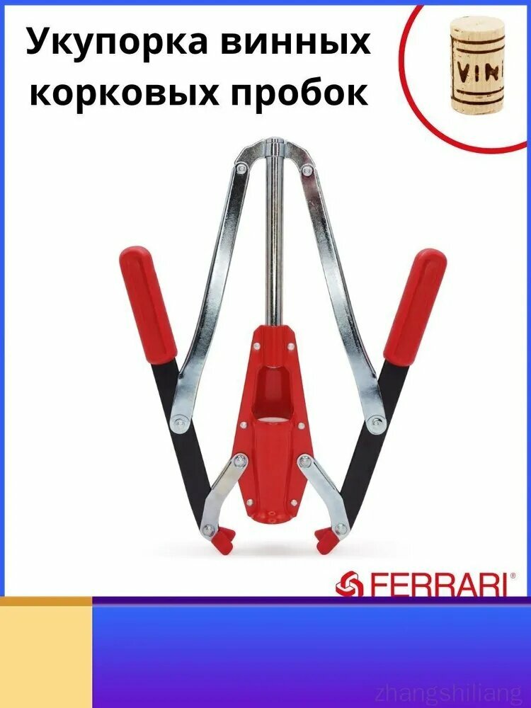 Устройство для укупорки винных корковых пробок Ferrari "Укупориватель ECO" (Италия)