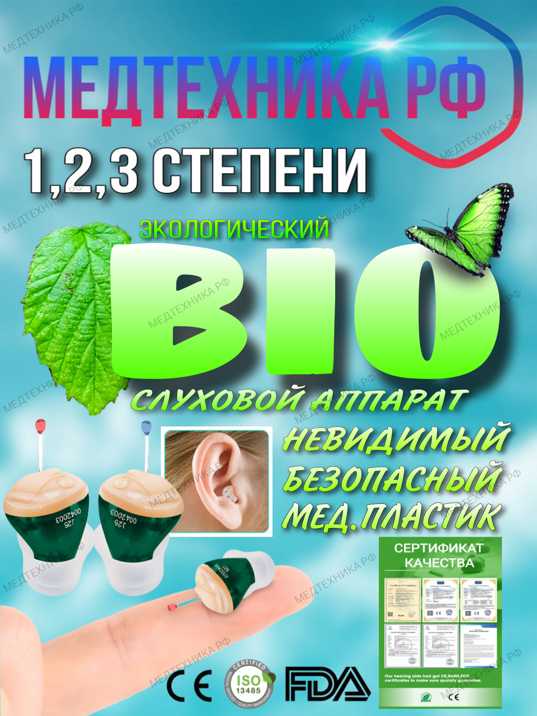 Слуховой аппарат цифровой sis bio комплект на два уха невидимый на батарейках для первой второй и третьей степени тугоухости мощный качественный производитель Германия