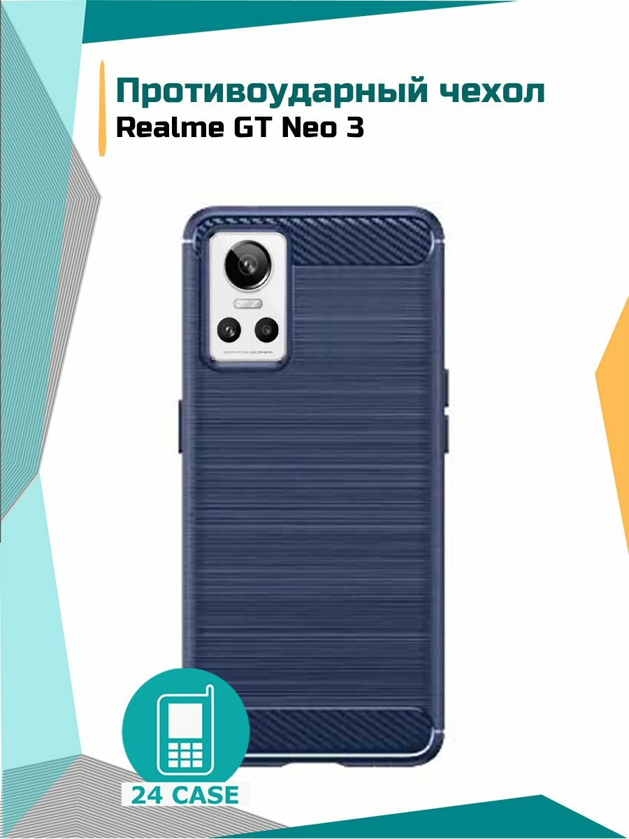 Чехол на Realme GT Neo 3 / Реалми ГТ Нео 3 противоударный (темно-синий)
