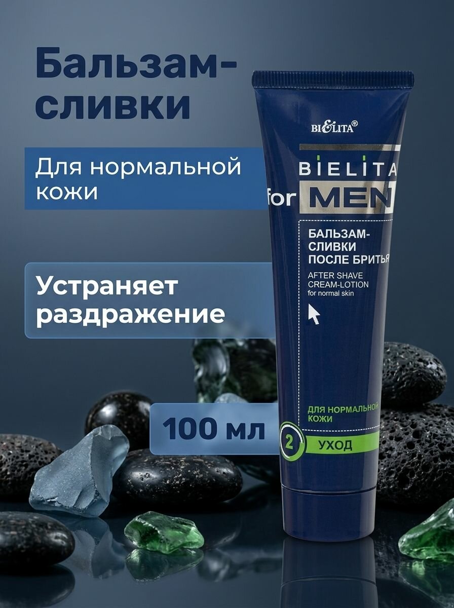 Бальзам-сливки после бриться для нормальной кожи MEN, 100 мл