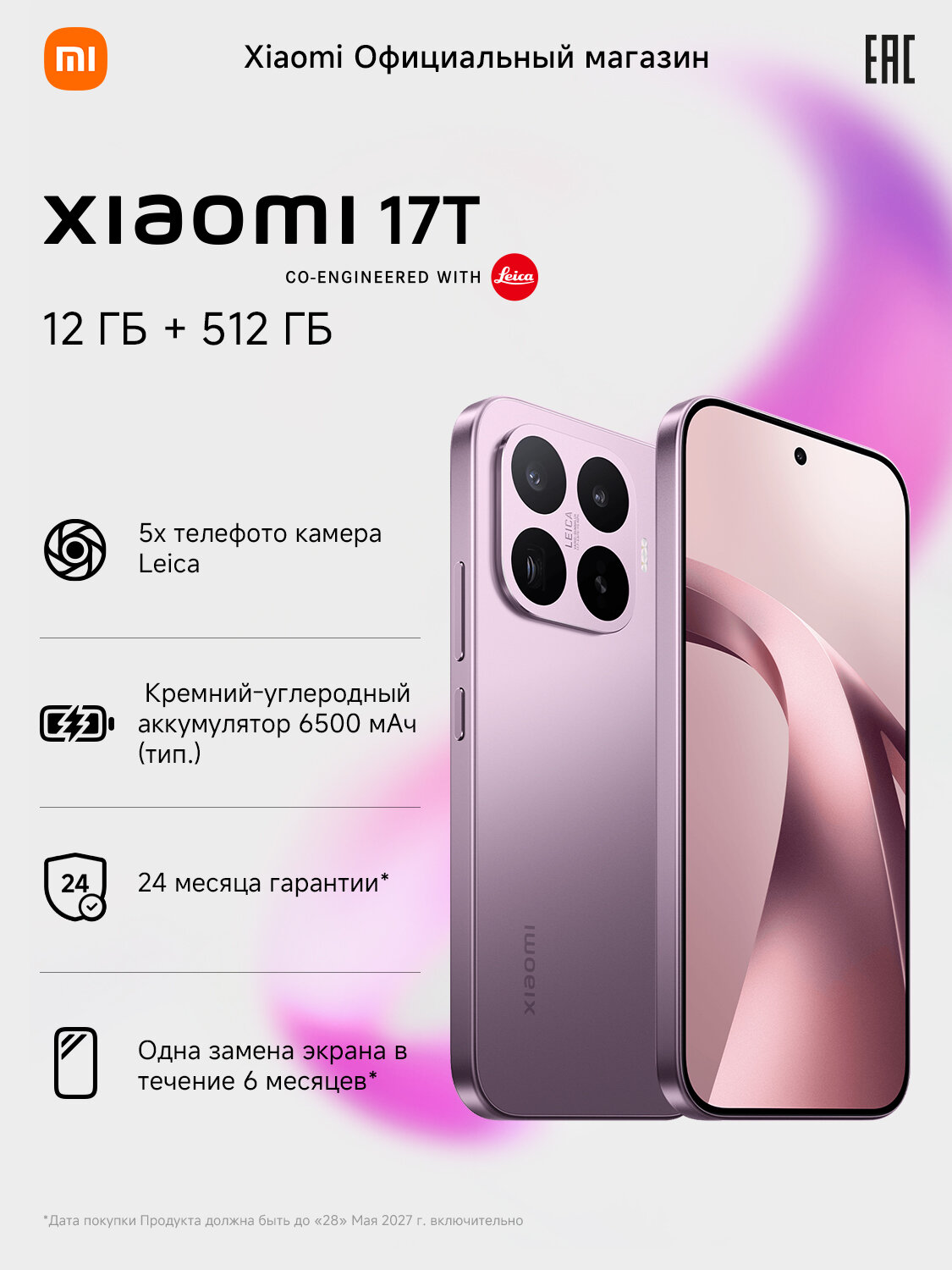 Смартфон Xiaomi 17T, фиолетовый, 12ГБ/512ГБ, Android 16, NFC, Wi-Fi