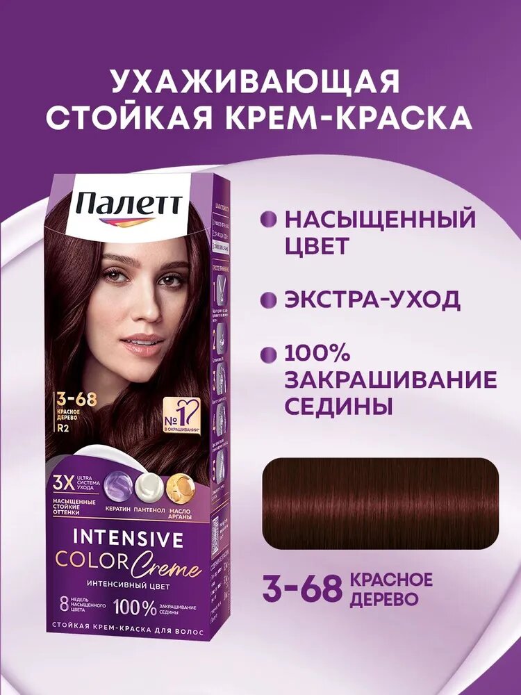Палетт Стойкая крем-краска для волос Интенсивный цвет 3-68 (R2) Красное дерево, 110 мл