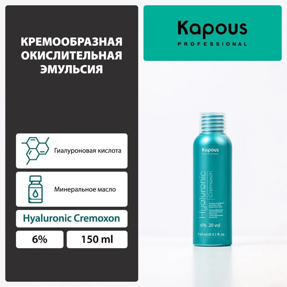 Kapous Окислитель 6%, 150 мл — фото 1