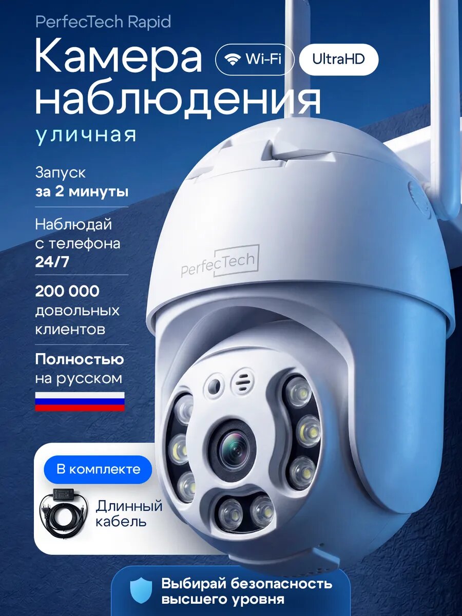 Камера видеонаблюдения Perfectech Rapid, уличная, поворотная, Wi-Fi, ИК-подсветка, 4Мп