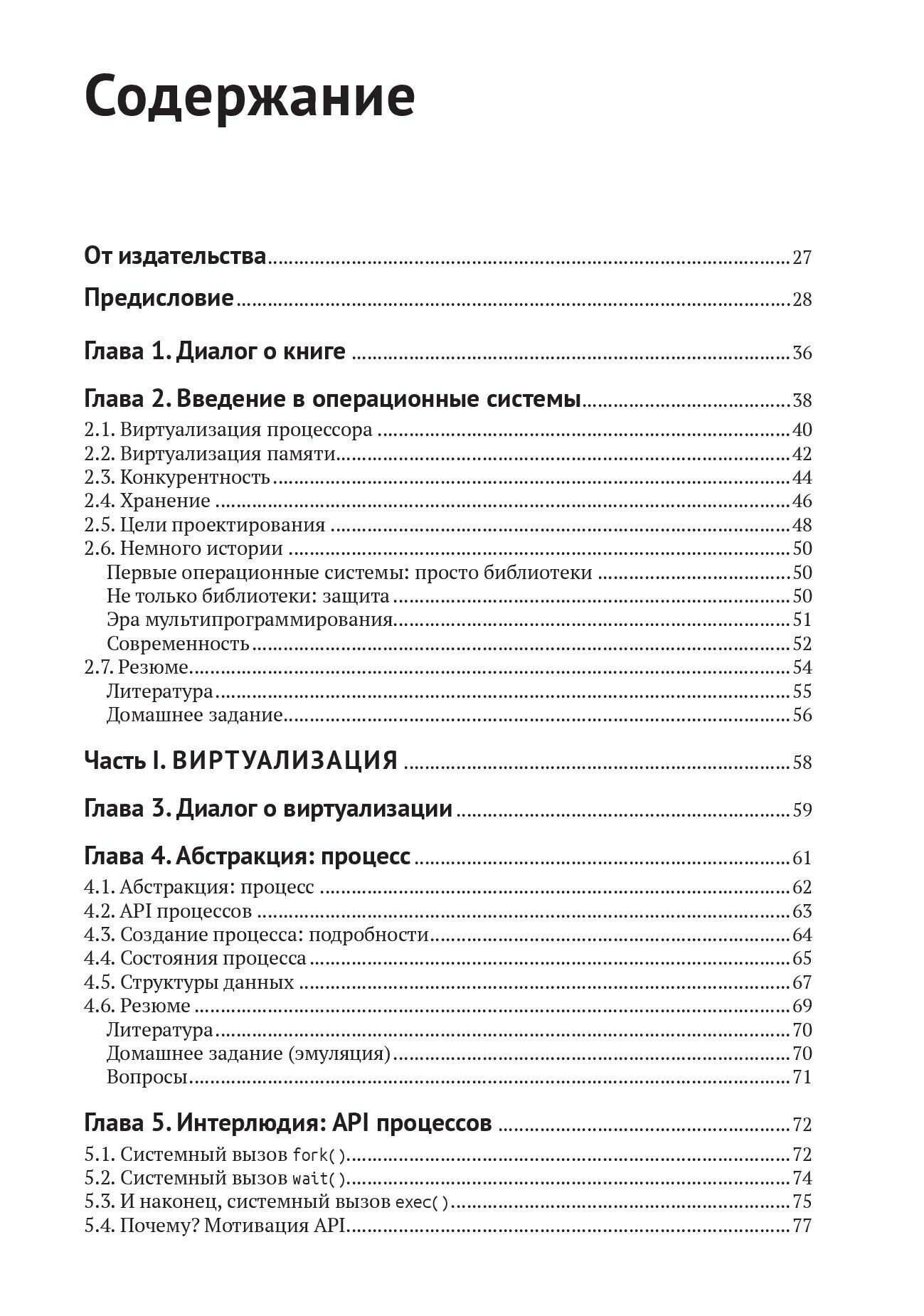 Операционные системы. Три простых элемента — фото 1