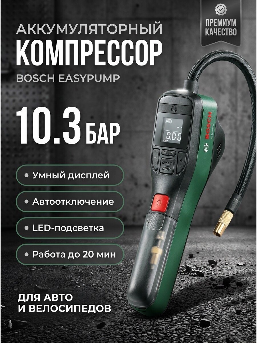 Портативный компрессор, для автомобиля и велосипеда, 10.3 бар, электронный дисплей, автостоп, зеленый