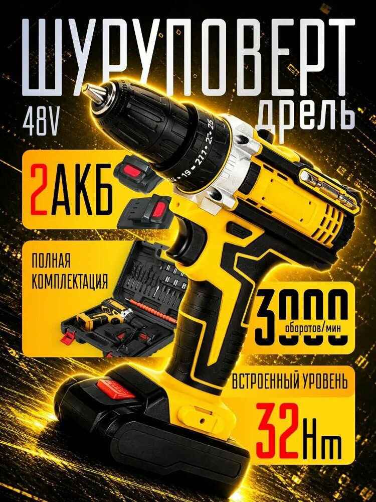 Шуруповерт аккумуляторный, Дрель шуруповерт, 24 насадки и кейс в наборе