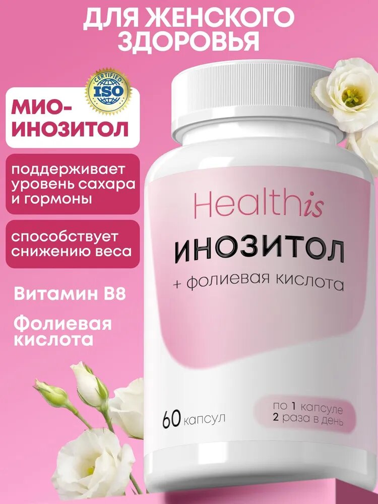 Инозитол 1000 мг (инозит, inositol) хиро и мио инозитол для женского здоровья, баланса гормонов и похудения для женщин, 60 капсул