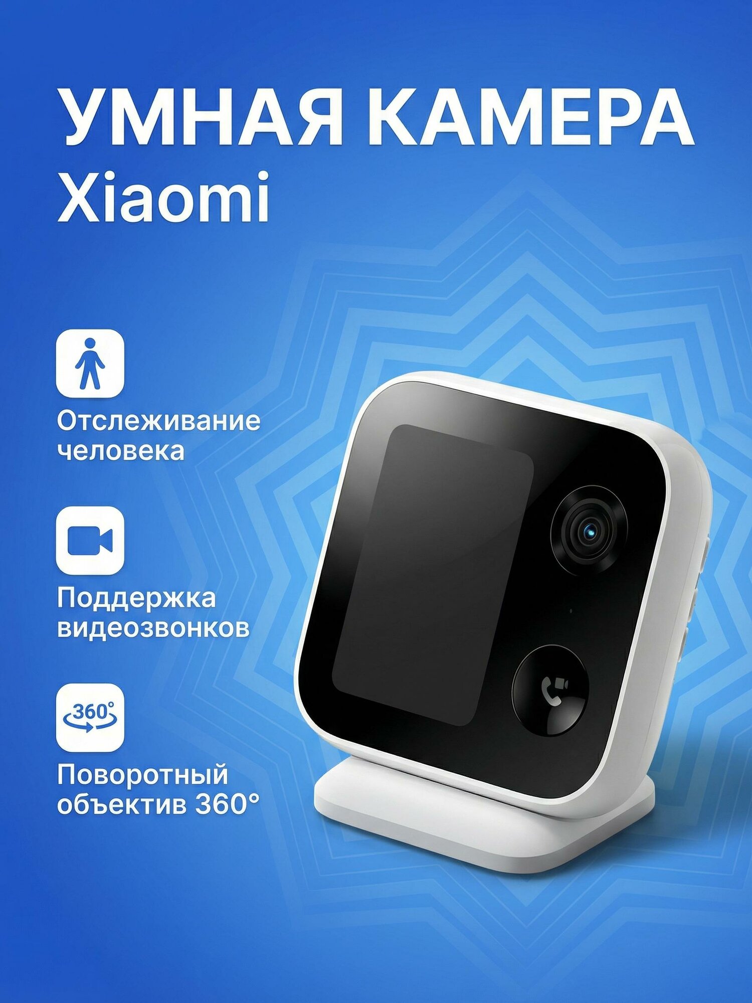 Умная камера для видеозвонков Xiaomi Smart Camera Video Call Edition (MJSXJ20CM) CNУмная камера для видеозвонков Xiaomi Smart Camera Video Call Edition (MJSXJ20CM) CN