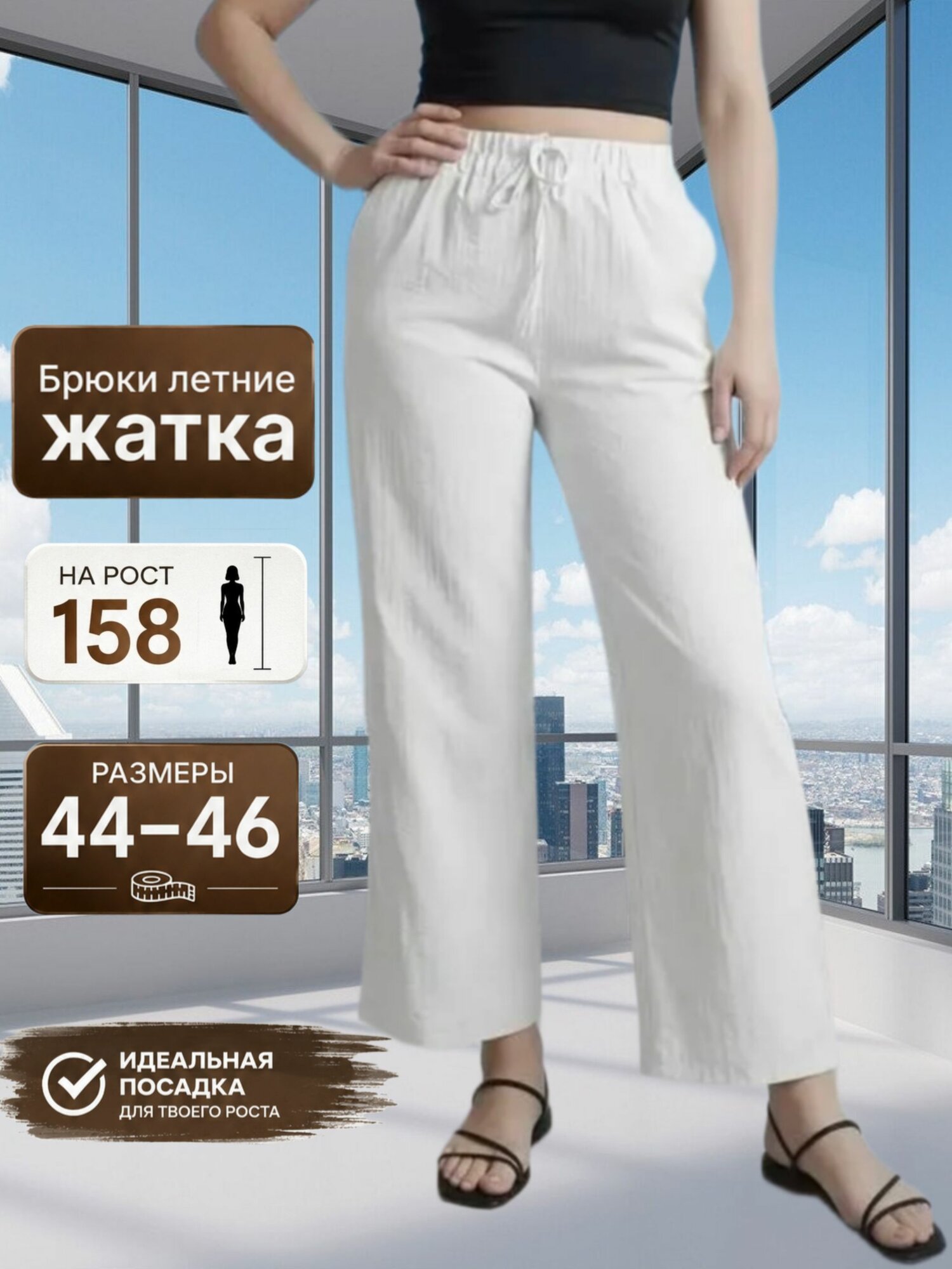 Брюки палаццо Базовая коллекция