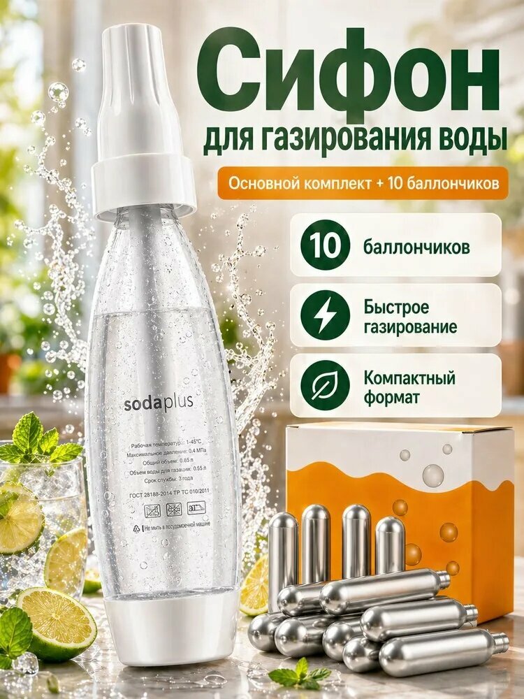 Сифон для газирования, 1 л, 1 шт