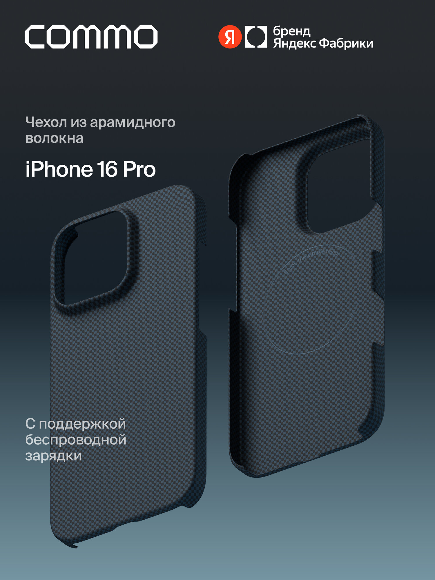 Чехол COMMO Fiber из арамидного волокна для iPhone 16 Pro с поддержкой беспроводной зарядки, чёрно-синий