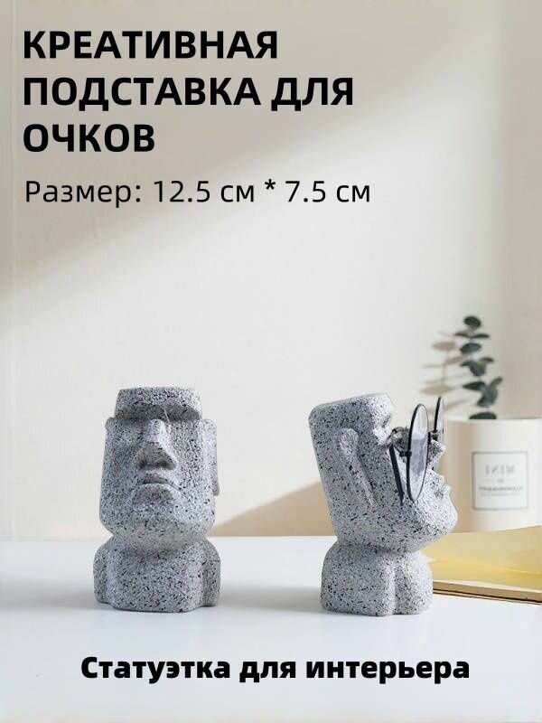 Подставка для очков Статуэтка Моаи статуэтки для интерьера